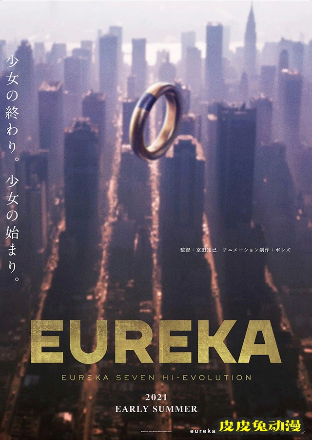 剧场版动画「EUREKA交响诗篇 Hi-Evolution」宣布延期 | 皮皮兔动漫