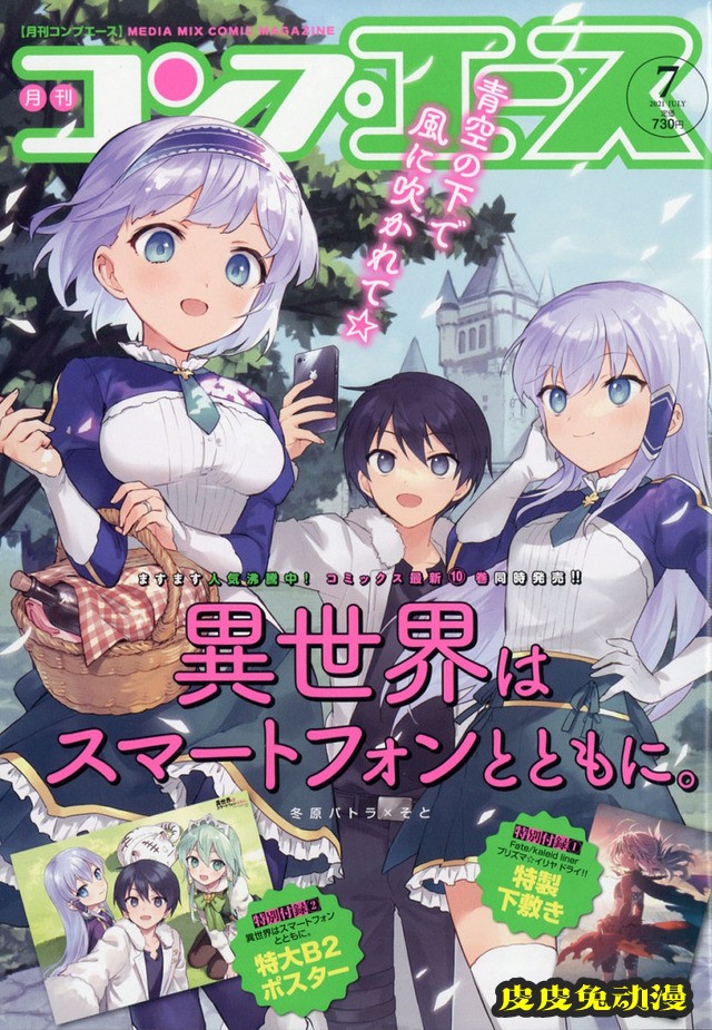 「月刊Comp Ace」7月号封面公开 | 皮皮兔动漫