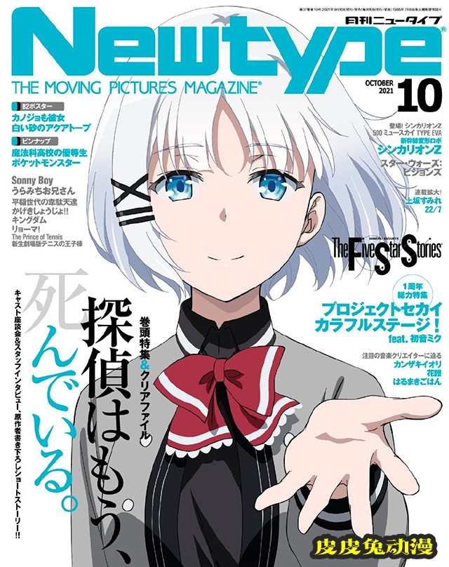 杂志「Newtype」10月号封面公开 | 皮皮兔动漫